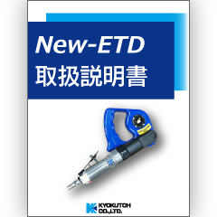 | アーク溶接業界のパイオニア【株式会社キョクトー】